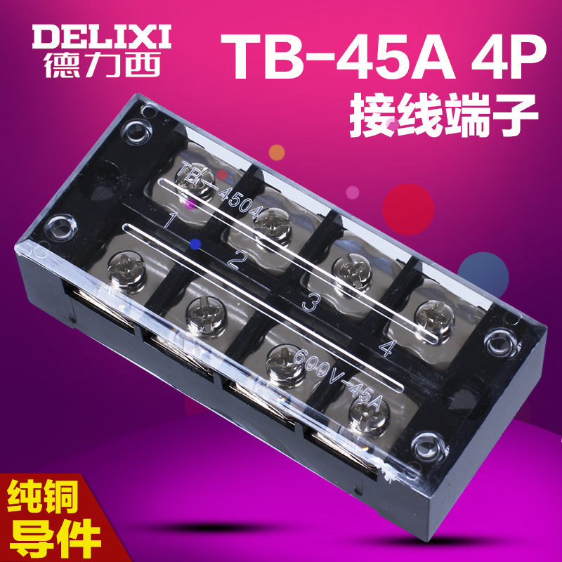 德力西接线端子TB4504大电流接线板端子座45A4位4P端子排_虎窝淘