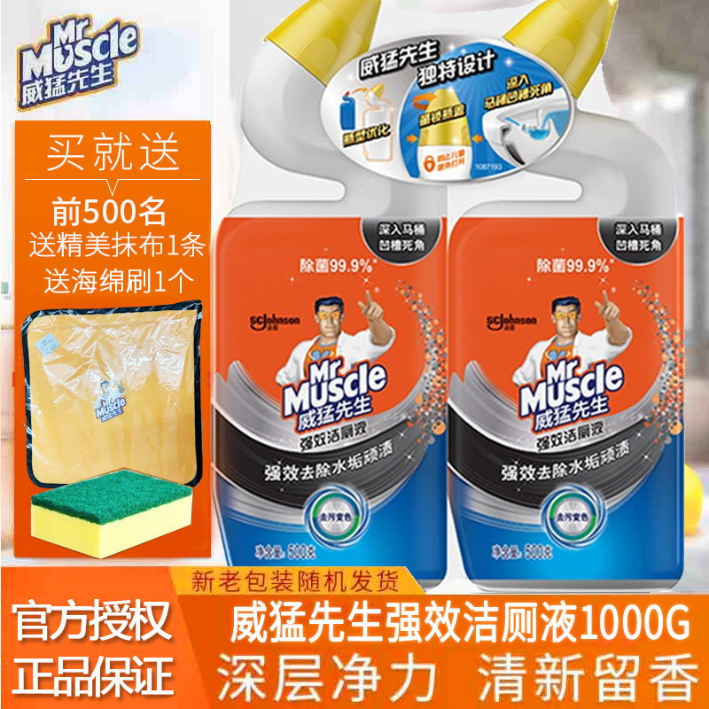 威猛先生强效洁厕灵500g*2瓶洁厕液马桶清洁剂去污变色除菌无死角_虎窝淘