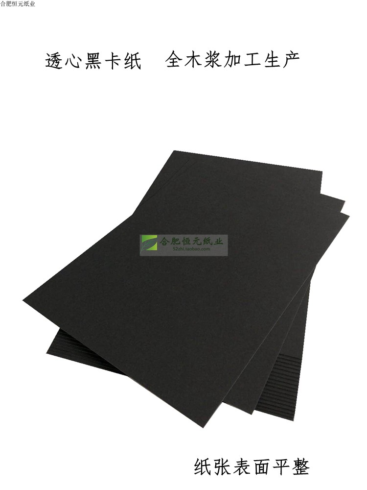 黑卡纸 550g A4A5A3+/4K8开16开手工画画美术硬卡纸厚黑纸_虎窝淘