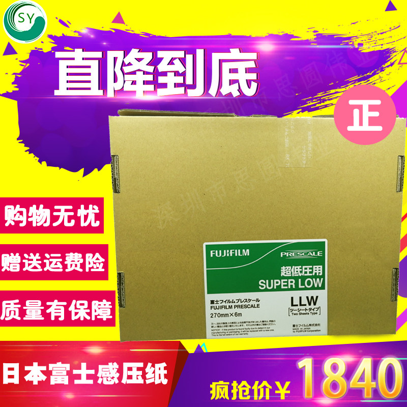 日本富士感压纸lllw压敏纸LLLW LLW压敏纸压力测试_虎窝淘