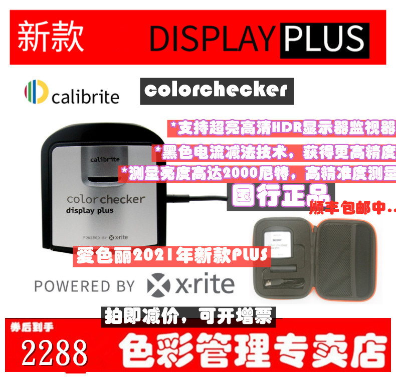 Calibrite display plus HDR显示器原爱色丽xrite I1 plus校色仪_虎窝淘