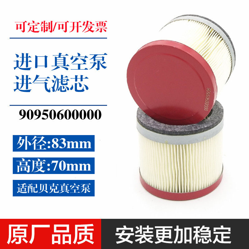 909510贝克真空泵进气滤芯BECKER空气过滤器DVT/KDT2.60/2.140_虎窝淘