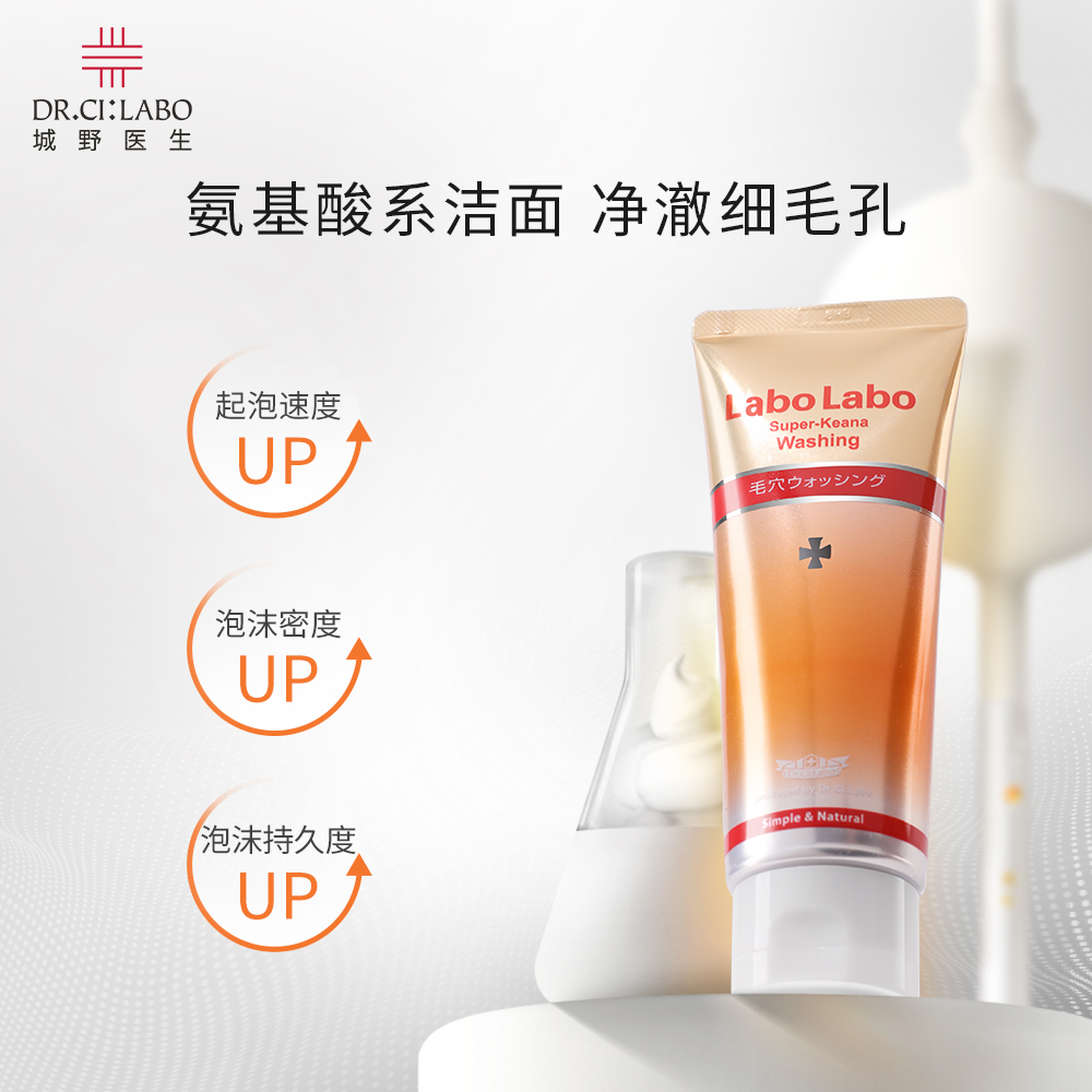 城野医生氨基酸洗面奶洁面乳深层清洁控油女男士洁面收缩毛孔_虎窝淘