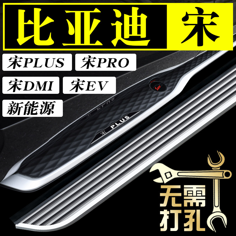 23款比亚迪宋plusdmi脚踏板原厂宋plus踏板dmi宋max冠军版pro侧EV_虎窝淘