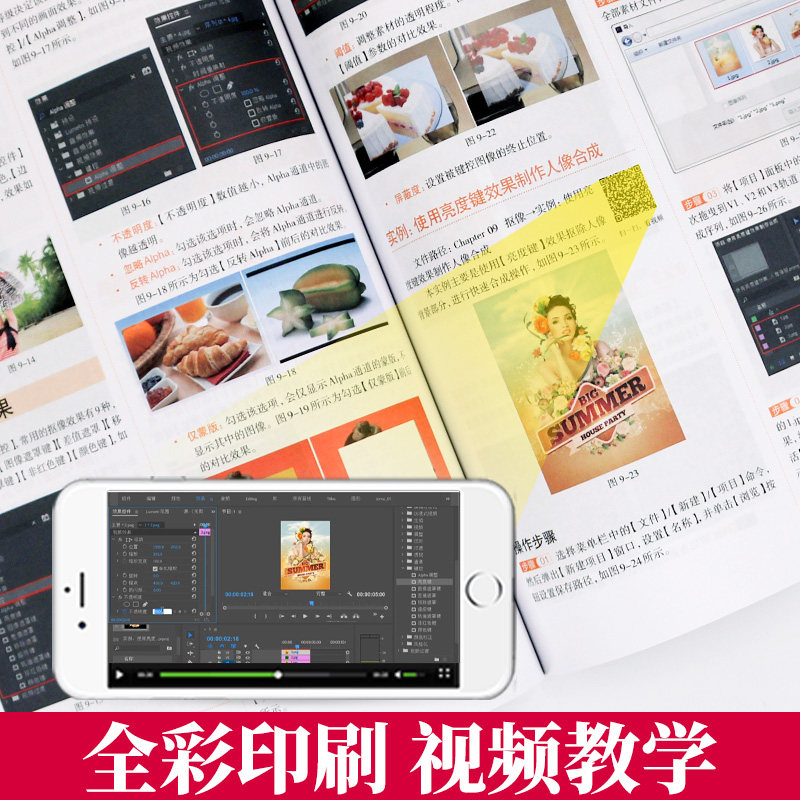 pr教程书籍中文版Premiere Pro CC从入门到精通微课视频全彩版Premiere+ae影视后期视频制作自学prcc软件影视编辑视频剪辑制作教程_虎窝淘
