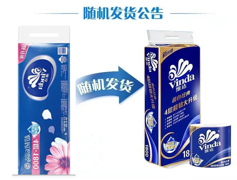 维达蓝色卷纸超韧4层1800g卫生纸卷纸180克厕纸V4028实惠装_虎窝淘