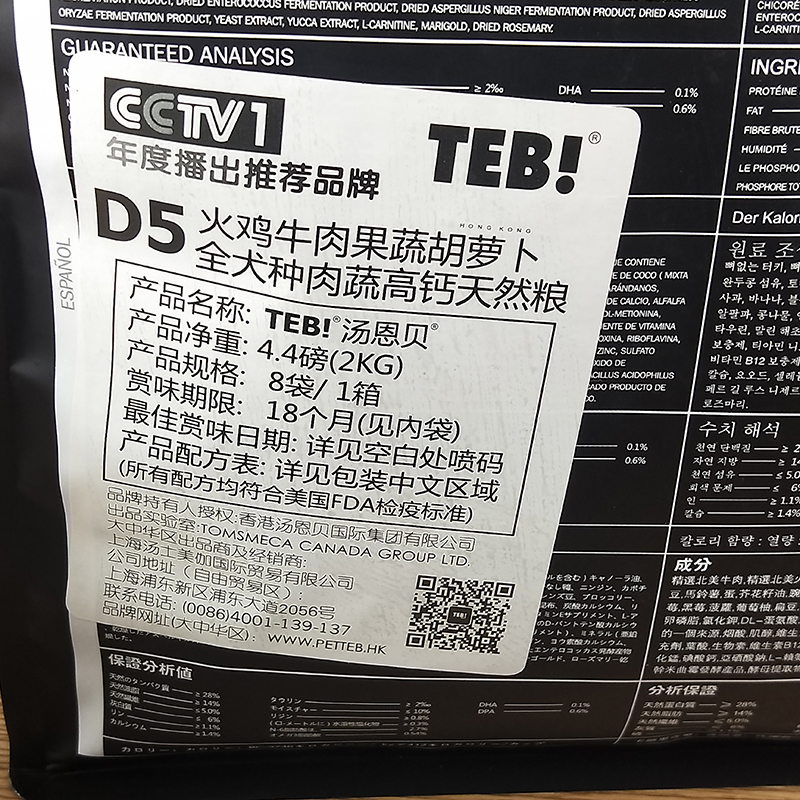 加拿大进口TEB汤恩贝 D5成犬粮通用型全犬种天然狗粮4.4LB/2KG_虎窝淘