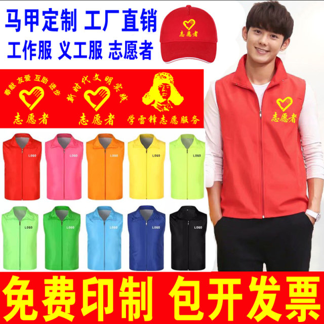Volunteer vest custom red party members volunteer work clothes print ...