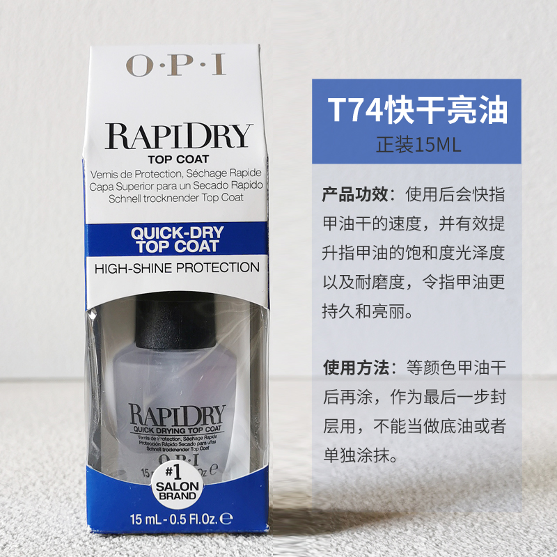 OPI三效合一底油顶油护甲油T70 T71 T74 T80持久免烤不可撕指甲油_虎窝淘