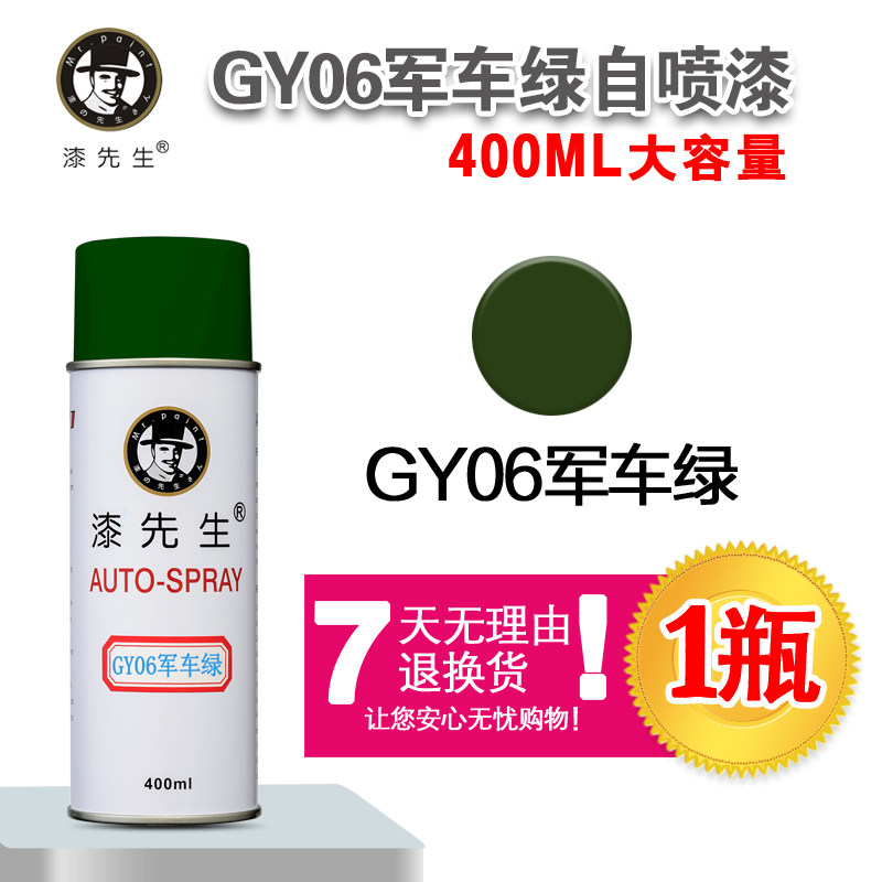 军绿自喷漆吉普勇士军车绿修补漆军黄迷彩模型喷漆GY06/Y10/R05桔_虎窝淘