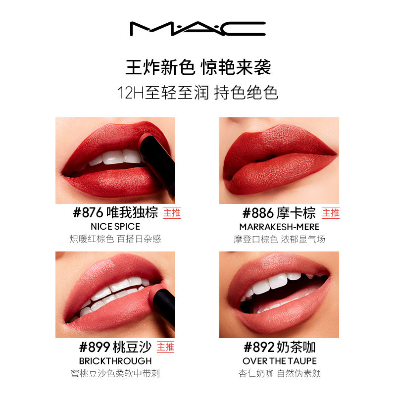 【直播专享】MAC/魅可黑魔杖口红唇膏哑光滋润显白显色 893/899_虎窝淘