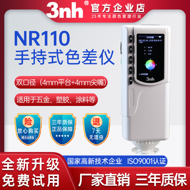 3nh三恩时色差仪SC10便携式测色仪NR200高精度色差计NR110可计量_虎窝淘