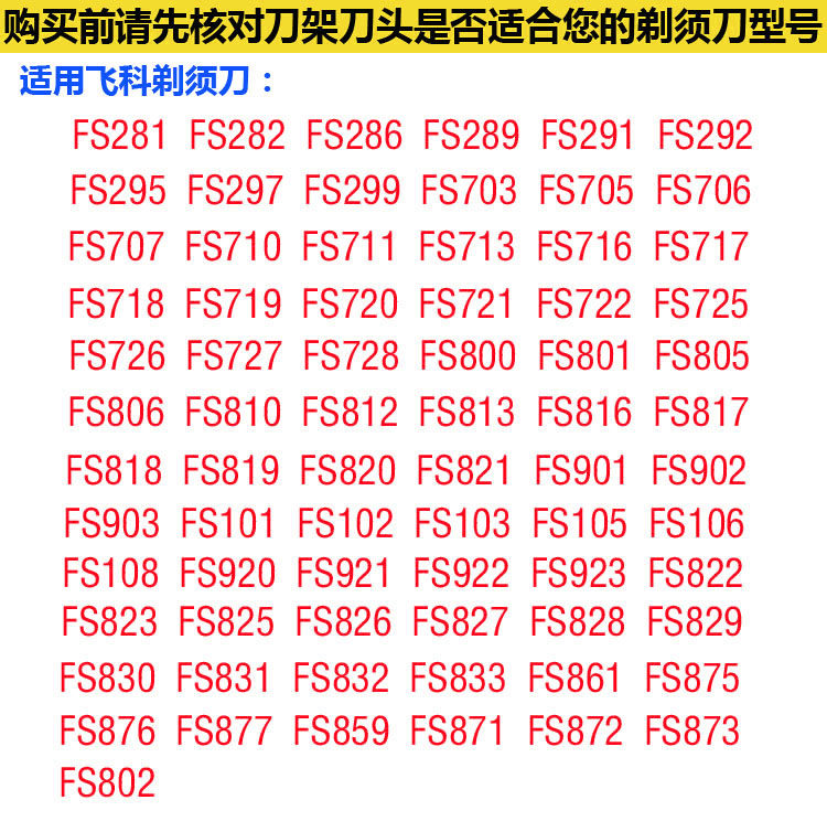 适用飞科剃须刀刀片FS875 FS876 FS711 859FS871 872 873刀头刀网_虎窝淘