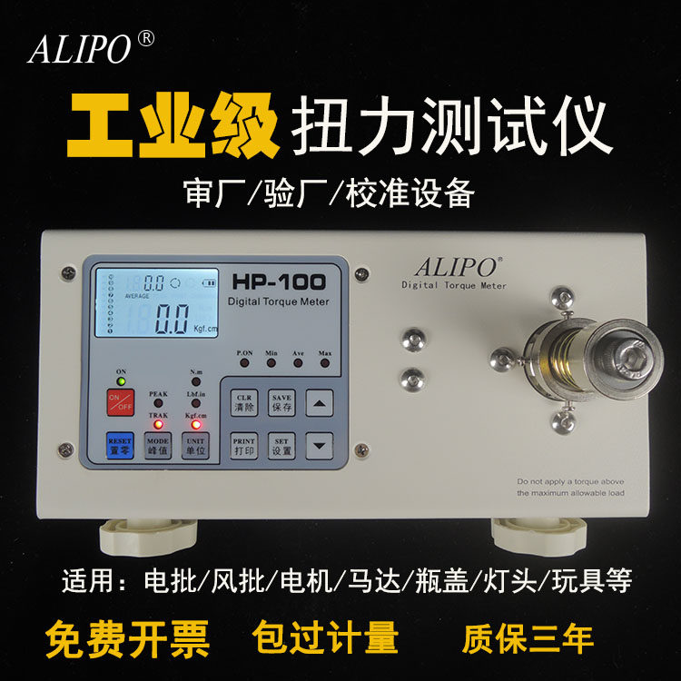ALIPO电批扭力测试仪HP-100数显扭矩测试仪风批扳手螺丝刀扭力计_虎窝淘