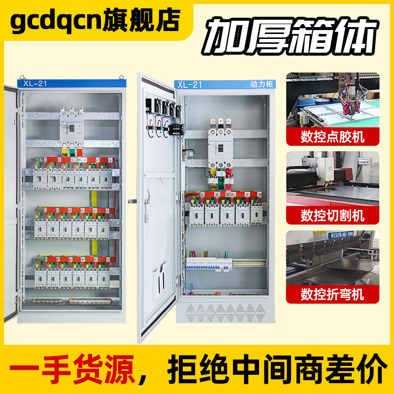 配电柜电箱动力柜ggd成套低压xl21定做双电源不锈钢室外一级工地_虎窝淘