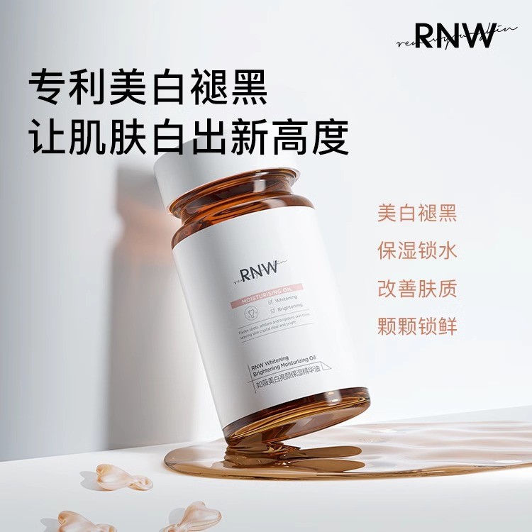 rnw美白enw精华提亮如微rnm海外ruw官方pnw旗舰店rwm官网inw rny_虎窝淘