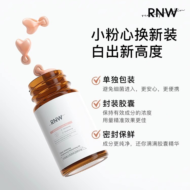 rnw美白enw精华提亮如微rnm海外ruw官方pnw旗舰店rwm官网inw rny_虎窝淘