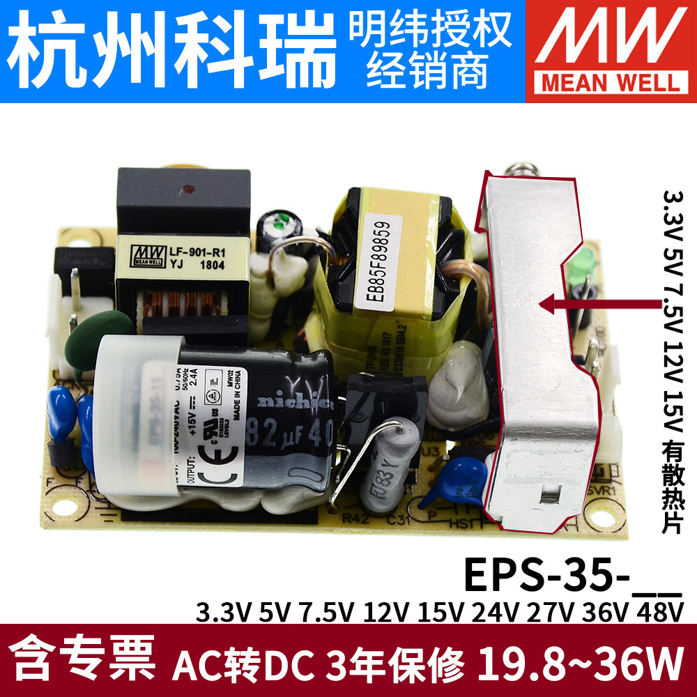 明纬PCB电源EPS-35-3.3/5/7.5/12/15/24/27/36/48V低空耗35W替PS_虎窝淘