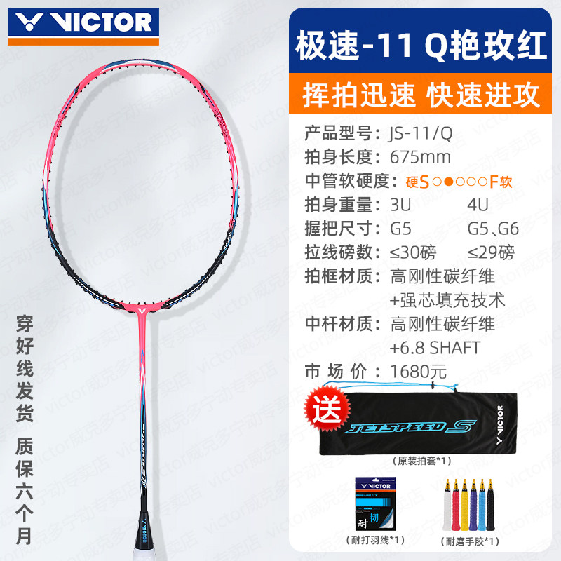 JETSPEED S 11 岩浆红 JETSPEED11D JS11 JS11D 极速11岩浆红 羽毛球装备哪里买 中羽在线