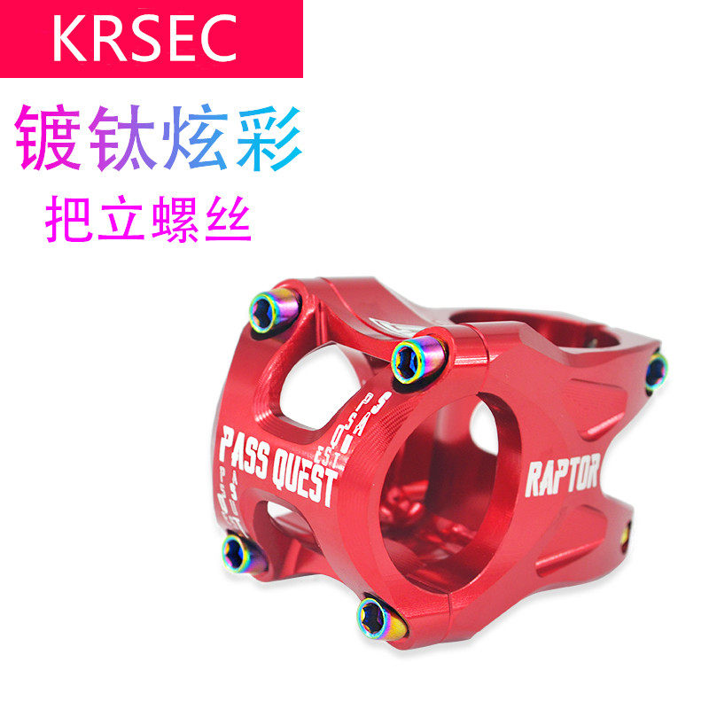 KRSCT镀钛炫彩山地公路自行车把立螺丝m5*18mm M6螺丝水壶架螺丝_虎窝淘