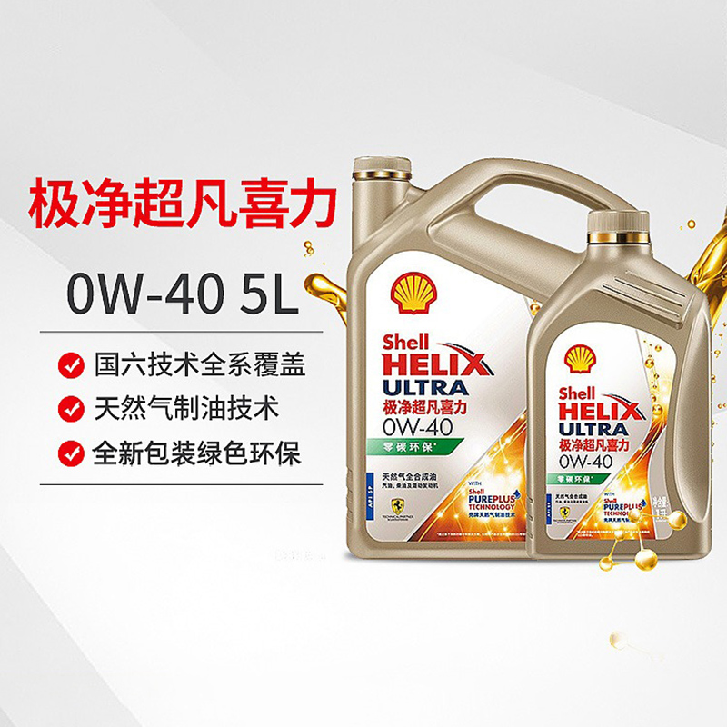 壳牌机油极净超凡喜力0w 40 5l天然气全合成发动机油api Sp 虎窝淘