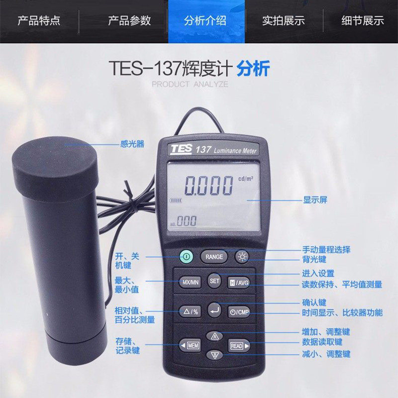 台湾泰仕tes-137色彩辉度计专业亮度计辉度测试仪坎德拉流明计_虎窝淘