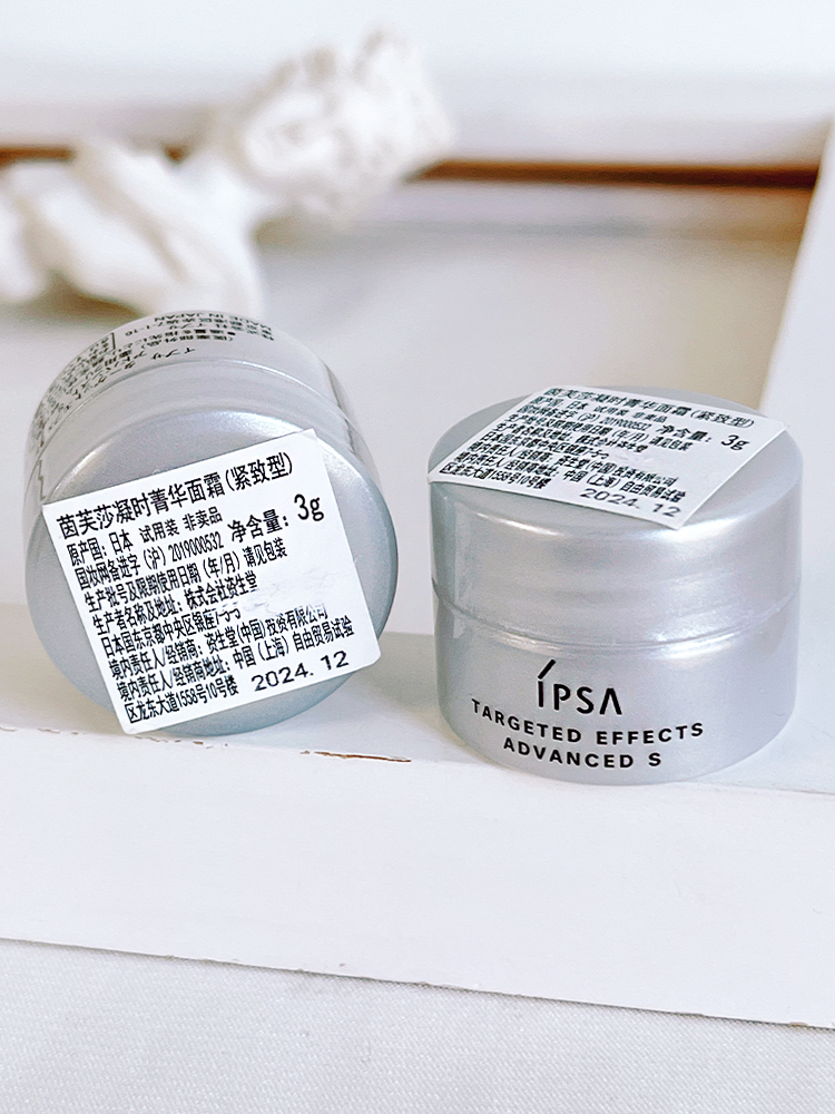 IPSA茵芙莎凝时菁华面霜3g(紧致型)专柜中小样S号上镜霜紧致细肤_虎窝淘