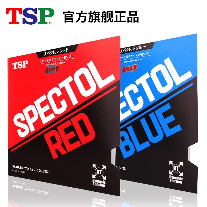 TSP Spectol Red blue乒乓球S2 S3套胶生胶乒乓胶皮 20092 20102_虎窝淘