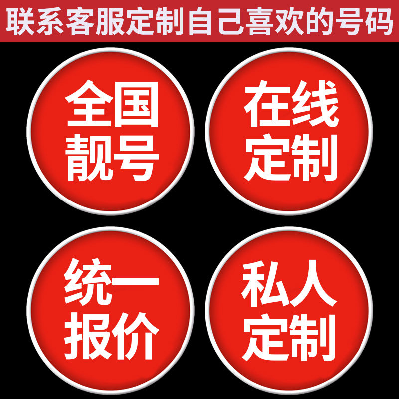 电信卡手机好号靓号尾数AAABBB手机电话卡全吉祥新选号码通用本地_虎窝淘