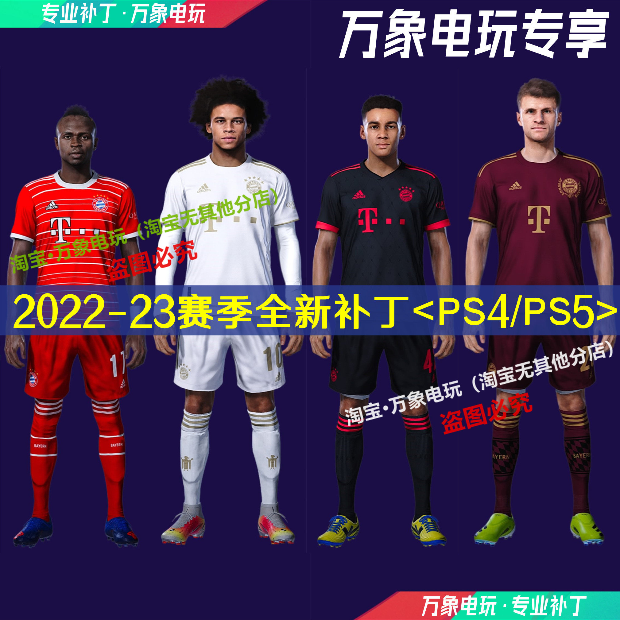 PS4/PS5实况足球2021-22/23赛季PES补丁中文汉化球员球衣德甲补丁_虎窝淘