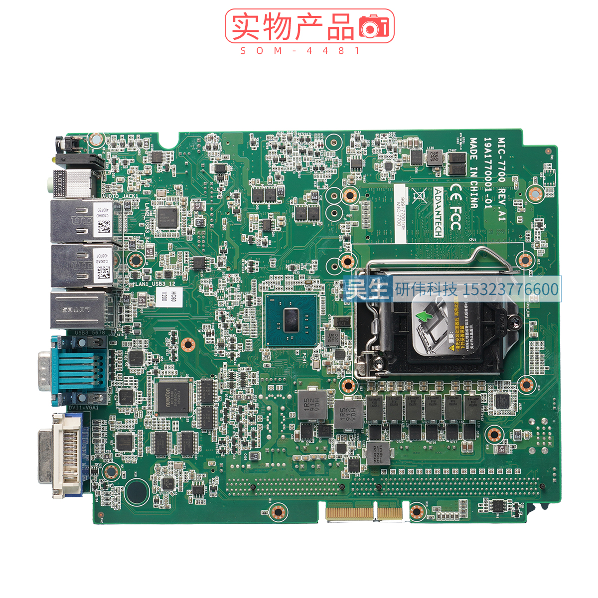 研华工控机主板MIC-7700 Rev.A1 19A1770001-01 MIC-7500PB H110_虎窝淘