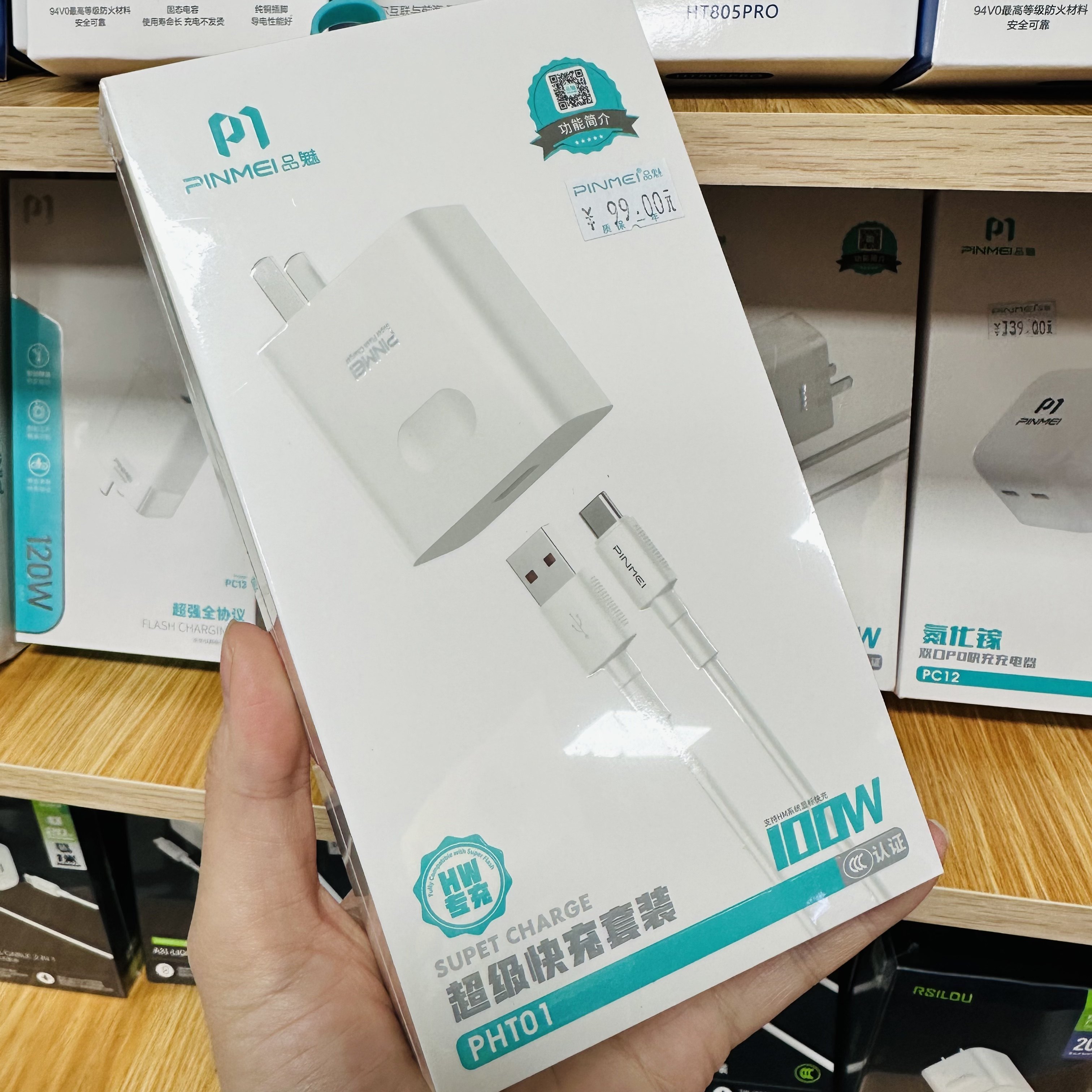 品魅PHT01/PC04 PS15/PS18 120W闪充6A数据线PVT01 PS13全协议闪充插头 PC15双口快充40w适用安卓手机快充_虎窝淘