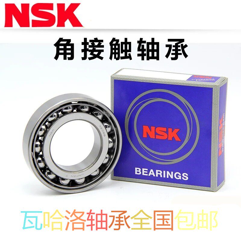 NSK进口角接触配对轴承7000 7001 7002 7003 7004 7005C AC P4 P5_虎窝淘