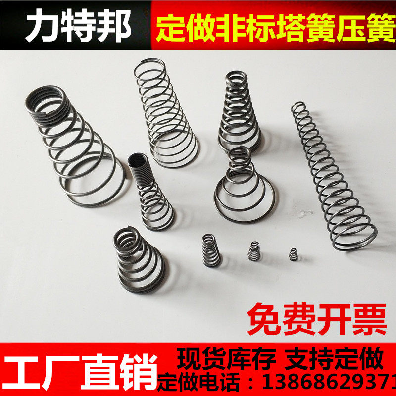 不锈钢弹簧定做塔簧压簧异形簧塔形弹簧定制加工锥形弹簧宝塔弹簧_虎窝淘