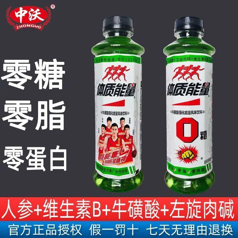 中沃体质能量420ml*5瓶0糖原味奇异果牛磺酸玛咖功能运动补充饮料_虎窝淘