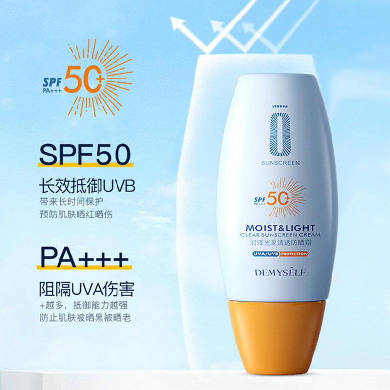 demyself迪迈诗润泽光采清透防晒霜spf50防紫外线旗舰官网正品店_虎窝淘