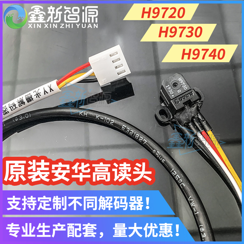 喷绘机写真机光栅解码器 UV平板打印机H9730读头H9720/9740感应器_虎窝淘