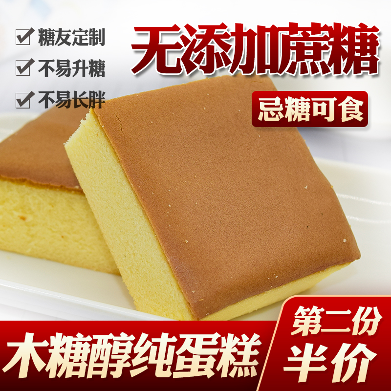 木糖醇纯蛋糕早餐面包代餐无糖精控孕妇孕期零食糖尿病人专用食品_虎窝淘