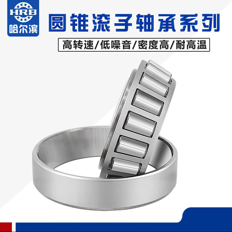 哈尔滨圆锥滚子轴承30310 30311 30312 30313 30314 30315 30316_虎窝淘