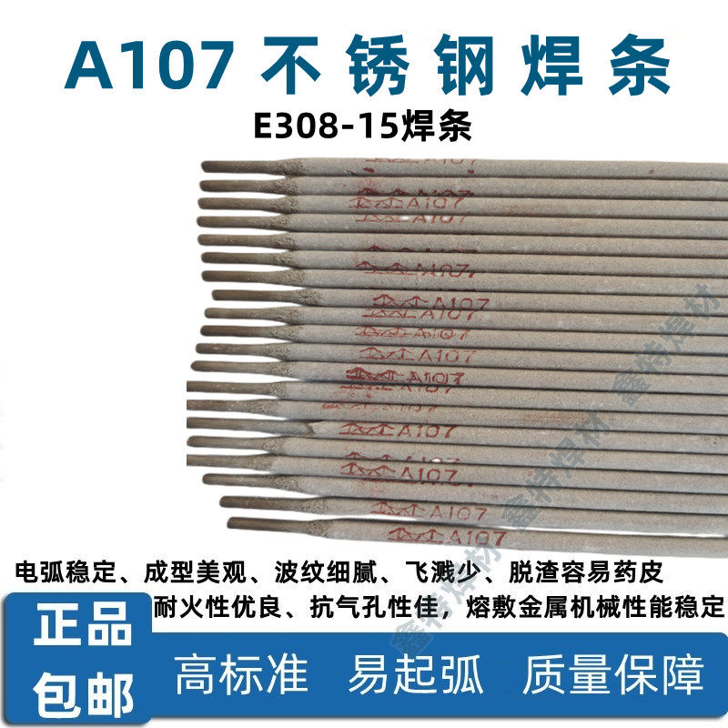 A107 A207 A307 A407 A137 A202 317L E2209 410NiMo不锈钢电焊条_虎窝淘