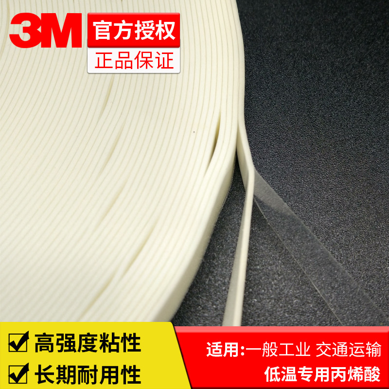 3M4951双面胶带泡棉海绵强力高粘度无痕胶贴可代替焊接可低温施工_虎窝淘