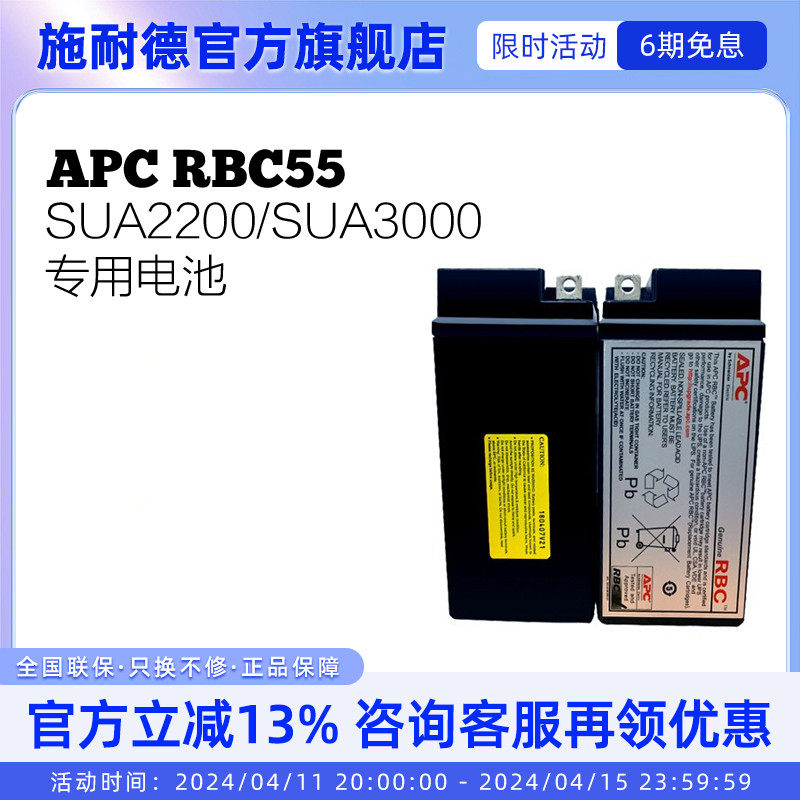 施耐德 APC原装内置电池RBC55 SUA3000ICH 2200ICH专用不含线_虎窝淘