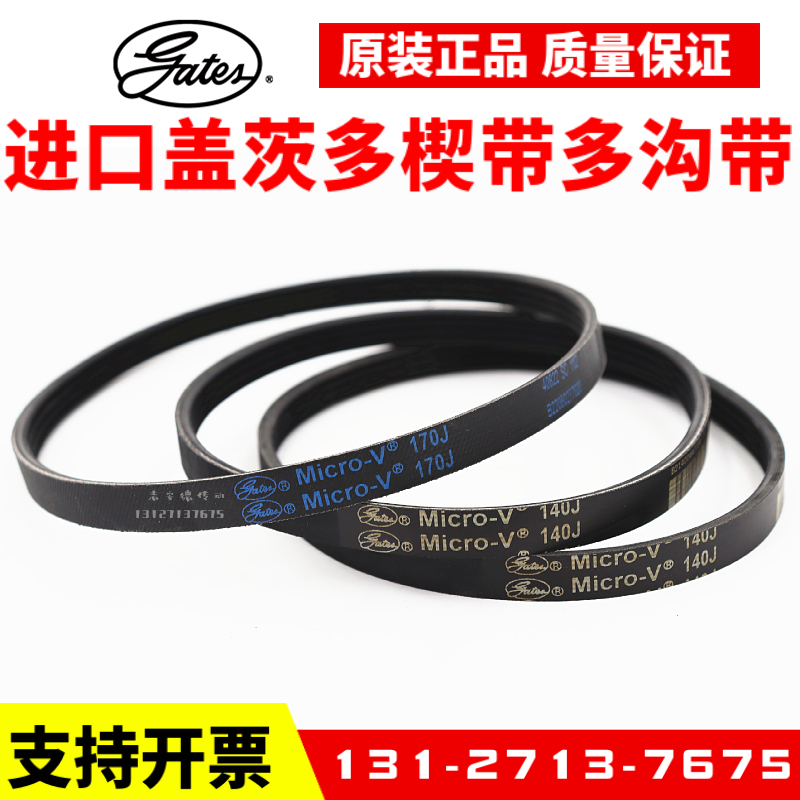 进口盖茨PJ多楔带520J 530J 540J 550J 580J多沟带MicroV皮带_虎窝淘