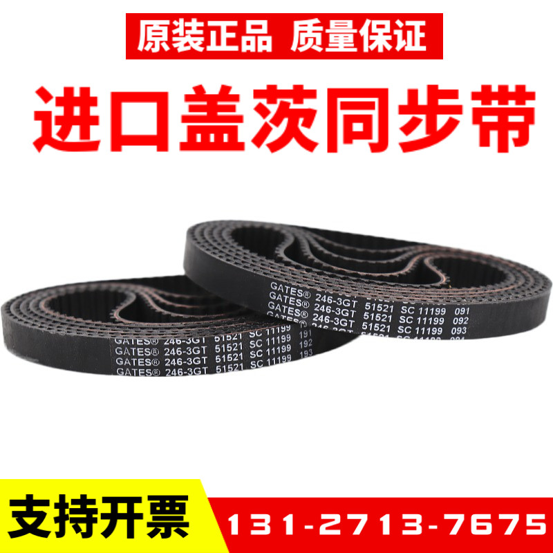 进口盖茨GATES同步带皮带1545-3GT 1569-3GT 1596-3GT传动带皮带_虎窝淘