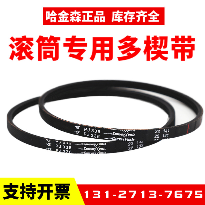 滚筒多楔带PJ336/PJ286/PJ376/290/314进口哈金森物流弹性多沟带_虎窝淘