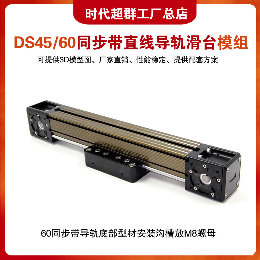 DS45/60同步带直线导轨线性模XYZ工作台步进伺服电动滑台喷涂喷漆_虎窝淘