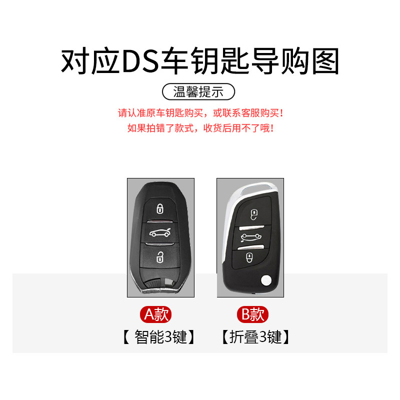 ds钥匙套/ds6钥匙套ds5钥匙套ds5ls大师款钥匙套汽车遥控钥匙包扣_虎窝淘
