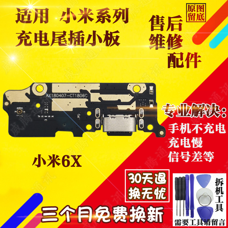 适用小米6/9小米note3 5X 6X小米8 SE尾插小板充电送话器原装_虎窝淘
