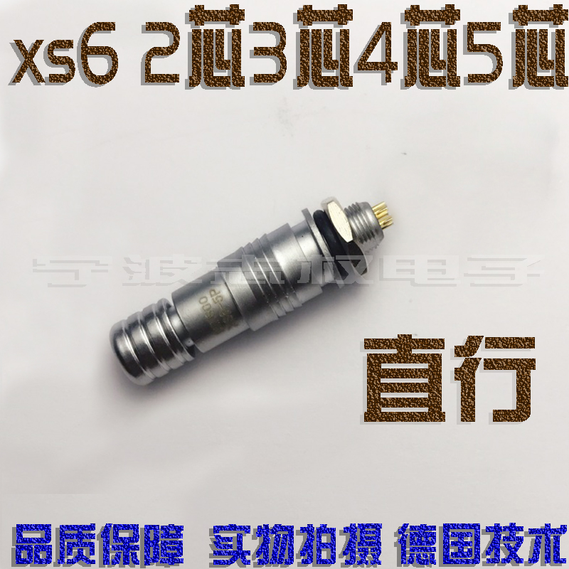 微型航空插头插座XS6-2芯3芯4芯5芯超小型开孔6mm菱形弯形铜镀镍_虎窝淘