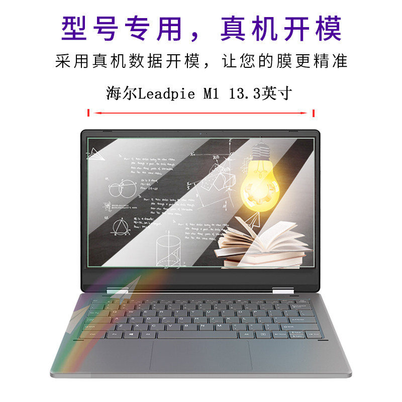 试用于海尔Leadpie M1钢化膜高清防爆玻璃全覆盖贴膜屏幕保护膜13.3英寸笔记本电脑防蓝光护眼膜全包无白边_虎窝淘